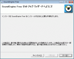 インストール(Windows XP/Vista/7) | SoundEngineヘルプ
