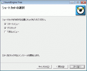 インストール(Windows XP/Vista/7) | SoundEngineヘルプ